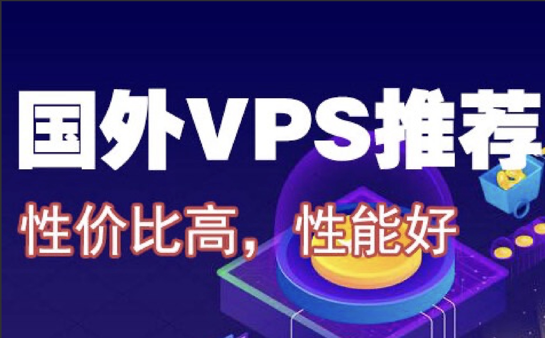 2025 年付10美元 经济实惠 国外 VPs推荐 - VPSBudget